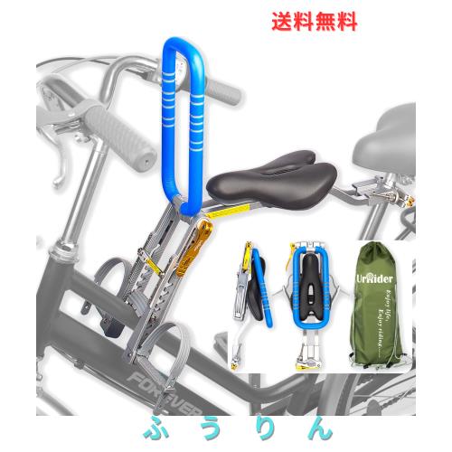 UrRiderチャイルドシート/自転車の子供用のシート適用シティー・ファミリーサイクル自転車/電動自転車/マウンテンバイク/折りたたみ【超