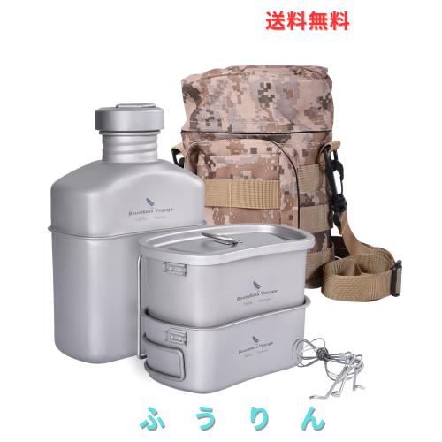 Boundless Voyage チタン ミリタリーキャンティーン チタンキャンティーン 飯ごう ハンゴウ兵式 クッカーセット メスキット (400ml+750ml