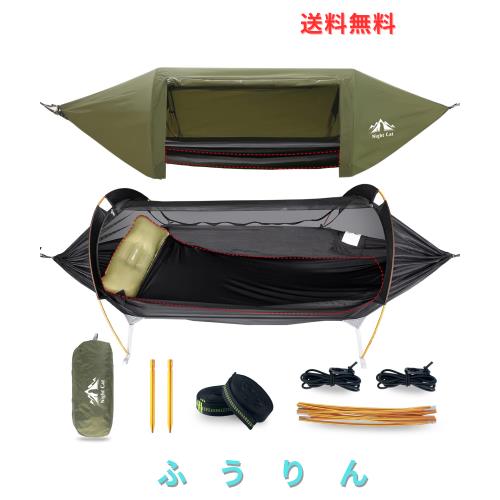 Night Cat 防水ハンモック テント 蚊帳付き フライシート付き キャンプ 軽量 簡単設営 虫対策 通気 耐水圧PU4000mm 1 2人用 耐荷重201kg