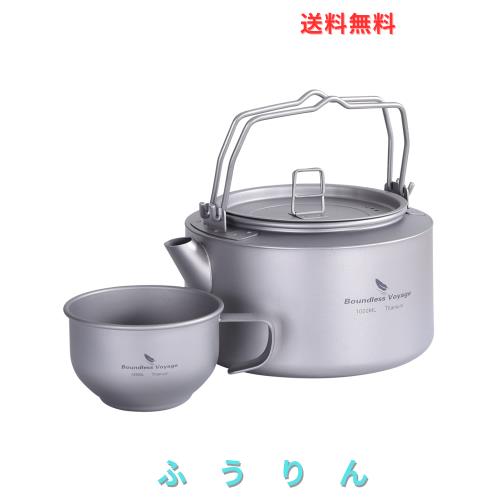 Boundless Voyage チタンケトル やかん 1L ティーポット 全体チタン製 直火対応 キャンプファイヤー アウトドア キャンプ用品 ケトル (チ