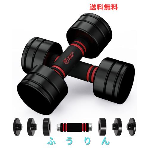 【公式】Northdeer ダンベル 可変式 小型 スチール製 7.5kg (3.5kg/5kg/6kg/7.5kg) ブラック／黒色 家庭用 (7.5kg×2個)
