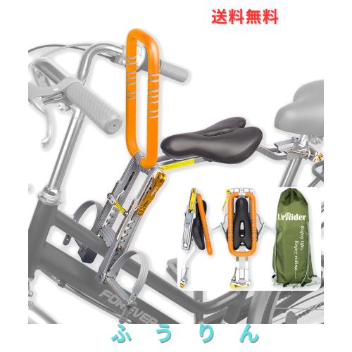 UrRiderチャイルドシート/自転車の子供用のシート適用シティー・ファミリーサイクル自転車/電動自転車/マウンテンバイク/折りたたみ【超
