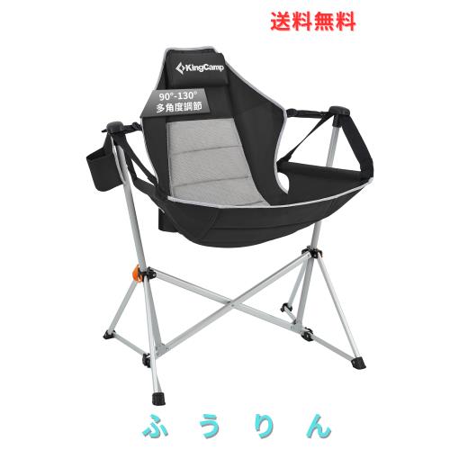 KingCamp ゆらゆらハンモックチェア アウトドア チェア 角度調整可能 座り心地最高 耐荷重205kg 組み立て簡単 自立式折り畳み椅子 アルミ