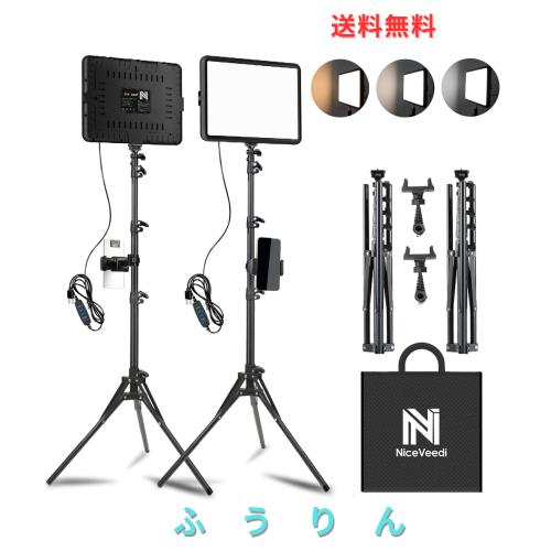 NiceVeedi 2パック撮影用ライト LEDビデオライト 写真スタジオ撮影 2800-6500K三色調光可能な照明撮影ライトキット 152cm調節可能な三脚