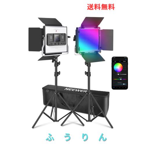 NEEWER 2パック 660 PRO RGB LEDビデオライトとスタンドキット アップグレード APP制御 撮影照明ライト 50W 360°RGBフルカラー 1%正確な