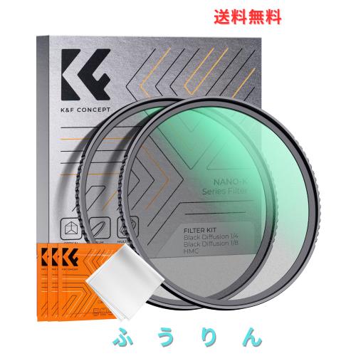 K＆F Concept 82mm ブラックミスト 1/4+1/8 フィルターセット ソフト効果 コントラスト調整用 ソフト描写用フィルター 両面18層ナノコーテ
