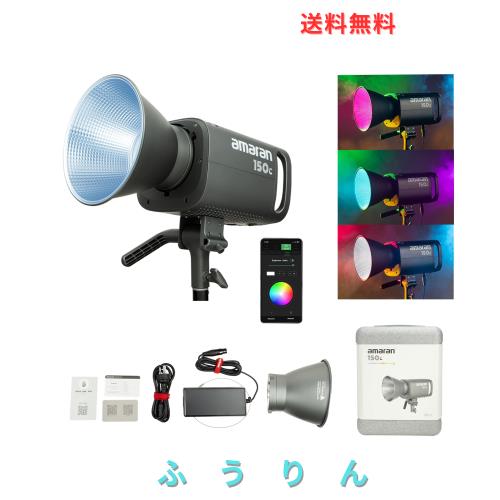 【Aputure】 Amaran 150C フルーカラー150W RGBビデオライト CRI95+ TLCI95+ 色温度2500K〜 7500K 0-100％光調整 15610lux＠1m G/M調整可
