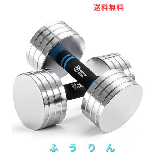 【公式】Northdeer ダンベル 可変式 小型 スチール製 2.5kg 3kg 5kg 5.5kg 7.5kg 8kg 10kg クロームメッキ 家庭用 (サンドブラスト版-シ