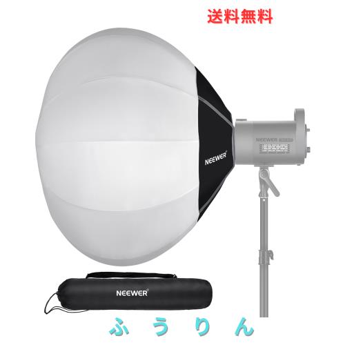 NEEWER 33.5”/85cm ランタンソフトボックス クイックリリース 360°ライトディフューザー Bowensマウントソフトボックス 軽量ナイロン合