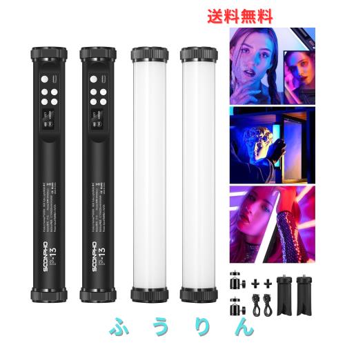 SOONPHO P13 撮影用 スティックライト RGBビデオライト LEDチューブライト フルカラー 2500-8500K色温度 FXモード 記憶機能 4000mAh充電