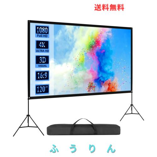 【2024新登場 120インチ自立式＆屋内屋外兼用】VISULAPEX 工型スタンド付き プロジェクタースクリーン 16:9 4K対応 自立式スクリーン pro