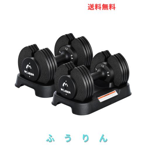 MOJEER ダンベル 可変式 12kg 2個セット アジャスタブルダンベル 2~12kg 5段階調節 1秒で重量調整 コンパクト クイックダンベル 筋トレ