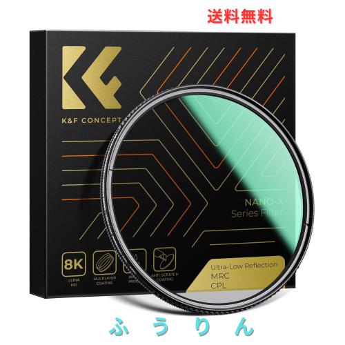 K＆F Concept 67mm CPLフィルター 超低反射0.1% コントラスト 反射調整 超低反射PLフィルター 高透過率45% 円偏光フィルター 両面28層コー