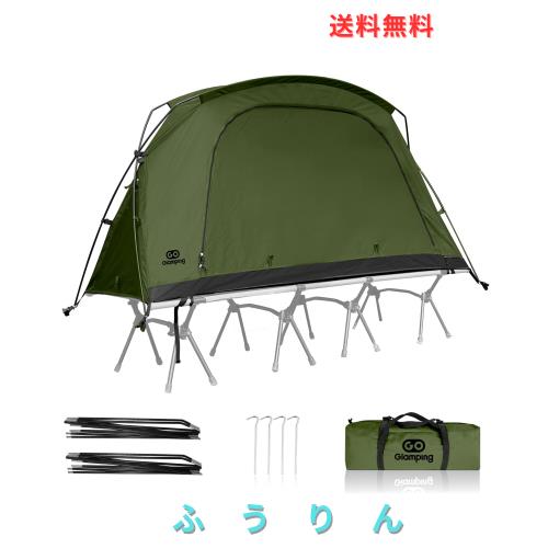 GOGlamping コットテント【SKY EYE CT 自立式 コットテント】TCテント 3 WAY タイプ 軽量 ベッド用 カンガルー式 ソロ 1人用 ツーリング
