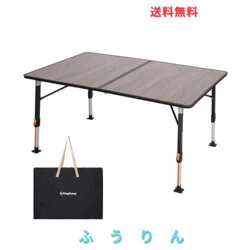 KingCamp アウトドア テーブル 折りたたみ 高さ調節 ガラス繊維ボード天板 4-6人用 耐荷重約80 kg コンパクト 持ち運び便利 120 × 80 cm