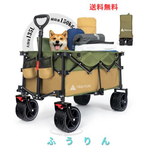 Hikentureキャリーワゴン【10CM極太タイヤ？ブレーキ付】大容量135L 耐荷重150kg コンパクト 自立収納 ワンタッチ収束型 静音 キャンプ