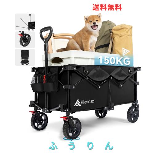 HIKENTURE キャリーワゴン 【大容量135L・耐荷重150？】アウトドアワゴン 【スイベル・ブレーキ付き】キャンプ カート 特許取得のコンパ