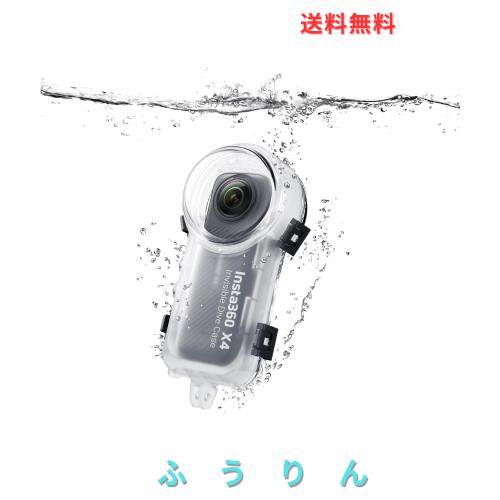Insta360 X4 見えない潜水ケース