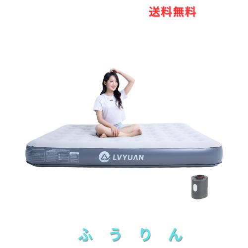 LVYUAN（リョクエン）エアーベッド 電動ポンプ内蔵 USB充電式 ダブルサイズ 空気ベッドエアーマット 折りたたみベッド インフレーターマ