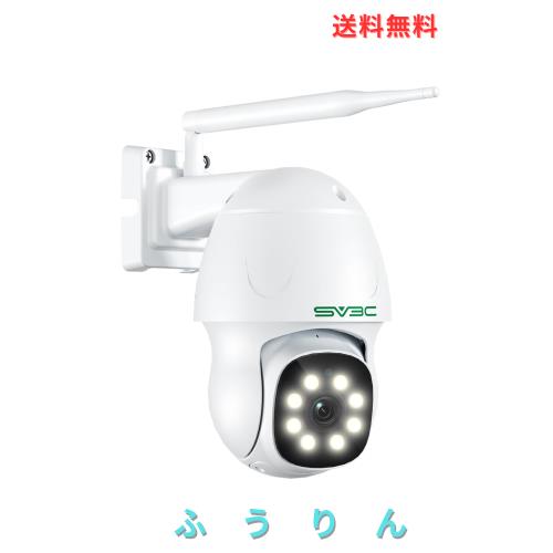 SV3C 防犯カメラ 屋外 ワイヤレス 800万画素 2.4/5G対応 無線 屋外カメラ ptzカメラ 夜間カラー撮影 自動追跡 動体検知 人体検知 スマホ