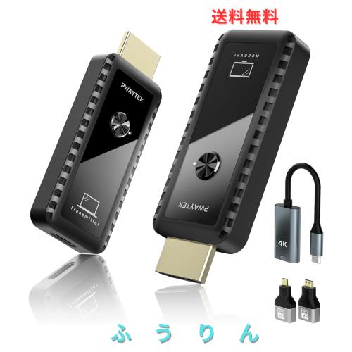ワイヤレスHDMI 無線 送受信機セット小型 拡張モード 4台増設可能 収納に便利 無線化 30m安定転送距離 1080P/5Ghz WIFI＆設定不要 映像音