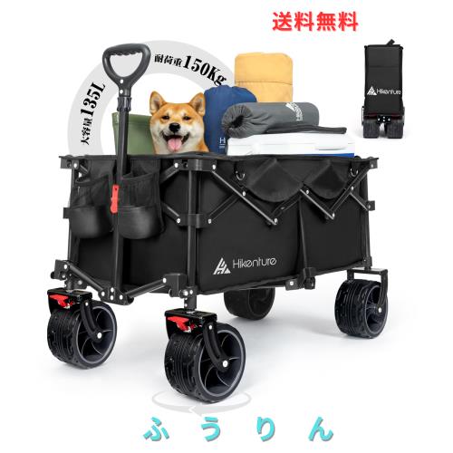 Hikentureキャリーワゴン【10CM大型タイヤ？ブレーキ付】大容量135L 耐荷重150kg コンパクト 自立収納 ワンタッチ収束型 アウトドアワゴ