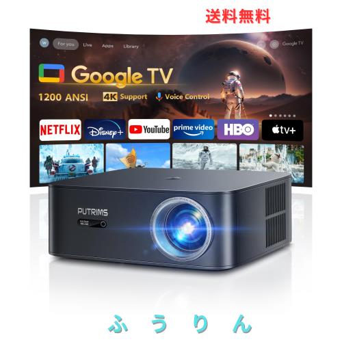 【公式Google TV搭載】プロジェクター 家庭用 1200ANSI 高輝度 - 【10,000+アプリ利用可能＆音声制御＆オートフォーカス＆自動台形補正】