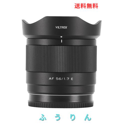 VILTROX AF 56mm F1.7 E レンズ Sony Eマウント 交換レンズ ソニー α6400 α6600 α6700 FX30 ZV-E10 II α7IV α7RV など ミラーレスカ