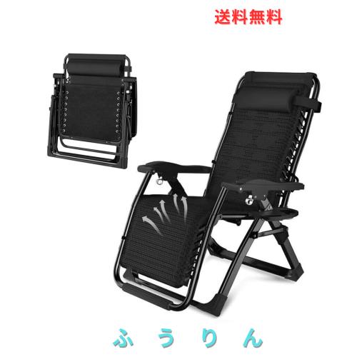 リクライニングチェア 折りたたみ 組立不要 耐荷重160kg 無段階 角度調 ゼログラビティーチェア 節カ 枕付き 寝心地 無重力 ップホルダー