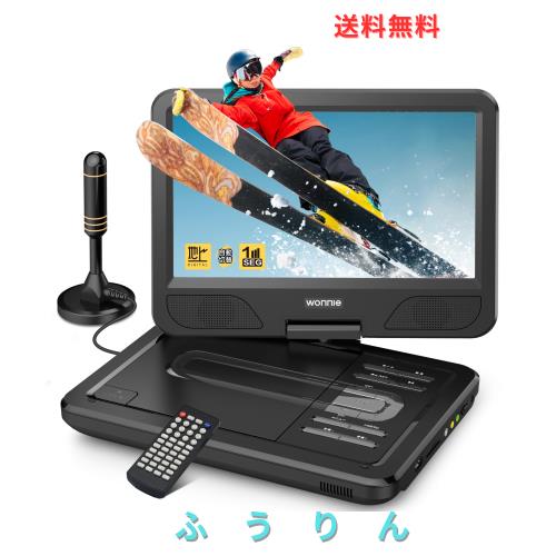 フルセグ dvdプレーヤー WONNIE ポータブル DVDプレーヤー 12.5型 フルセグチューナー内蔵 地デジ放送 dvd ワンセグ 10.5インチ液晶 リー