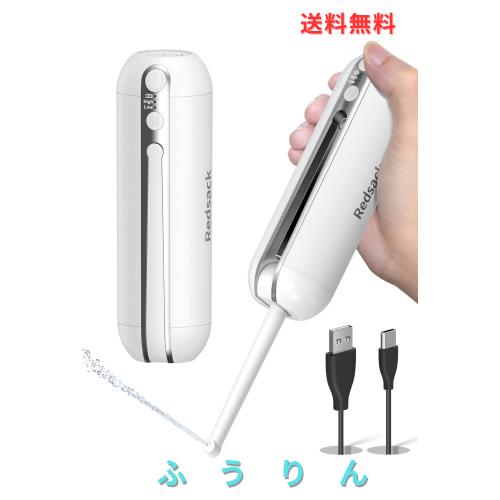 Redsack 充電式携帯用ウォシュレット旅行 折りたたみ式簡易便携ウォシュレット USB C 電動 水貯蔵 200mlポータブルウォシュレット お尻洗