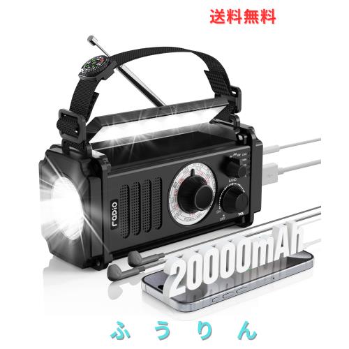 Shinmax 防災ラジオ 【20000mAh電池内蔵】 手回し 防災 多機能 AM/FM対応 SOSアラートコンパス 懐中電灯 読書灯 イヤホンジャック付き 非