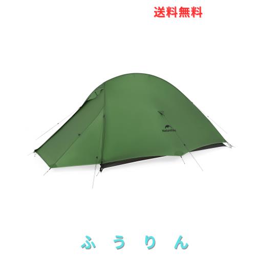 Naturehike公式ショップ テント 2人用 軽量 ソロキャンプ 登山 自立式 前室付きダブルウォール アウトドア 専用グランドシート付き 耐水