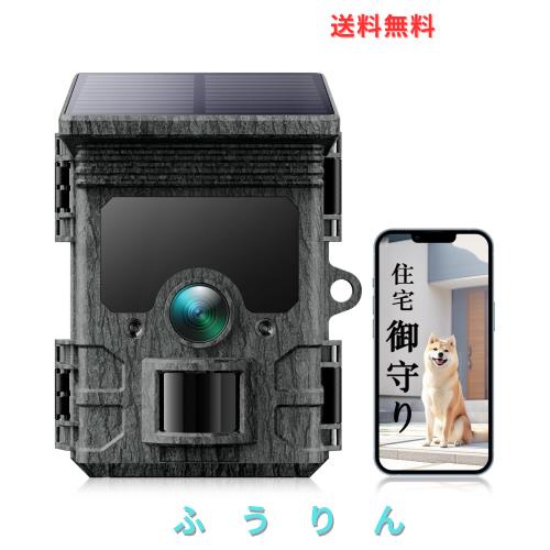 2025トレイルカメラ ソーラー 30FPS/4K＆85MP WIFI 屋外 屋内防犯カメラ 130° 監視カメラ 0.1秒超高速トリガー動体検知 野生動物監視カメ