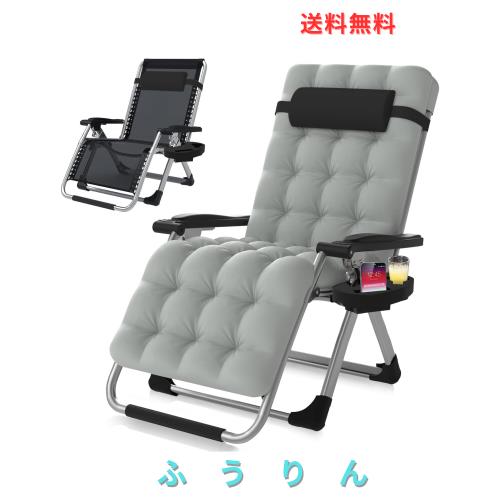 リクライニングチェア 折りたたみ 組立不要 耐荷重160kg 無段階 角度調 ゼログラビティーチェア 節カ 枕付き 寝心地 無重力 ップホルダー