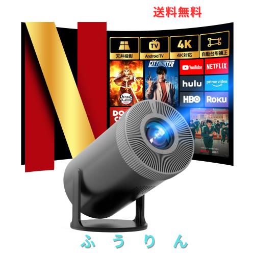 プロジェクター 小型 天井投影【最新Android TV 13.0搭載・4K対応】家庭用 ホームプロジェクター 高輝度 270°回転 自動垂直台形補正 Wi-