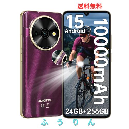 OUKITEL C59 Pro Android 15 SIMフリー スマホ 本体 10000mAh 大容量バッテリー スマートフォン 120LM 懐中電灯24GB+256GB/1TB拡張 6.88