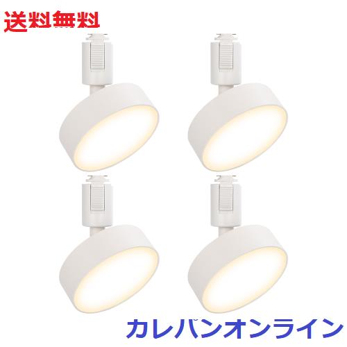 Hzfluo ダクトレール用スポットライト LED照明 100W相当 広範囲な発光 取付け簡単 器具一体型 電球色3000K 角度調節可能 ライティングレ