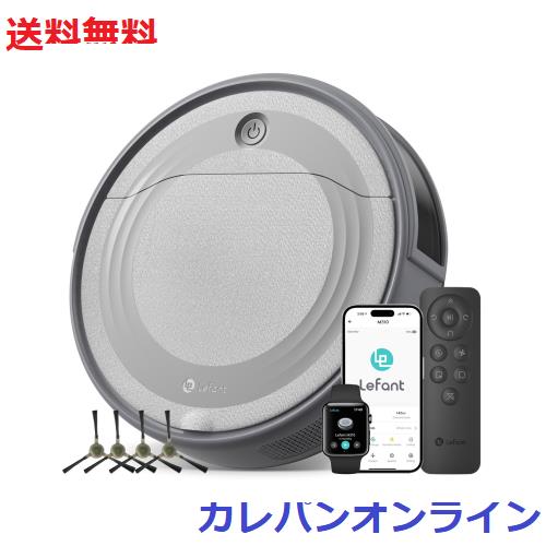 Lefant M310 ロボット掃除機【高精度障害物回避・4500Pa強力吸引 ・180分間の連続掃除？自動充電・500mlゴミ箱・ワンタッチ起動・音声対