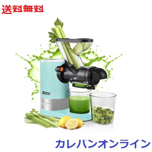 Kitchen in the box スロージューサー BPAフリー 低速 コールドプレスジューサー 静音 洗いやすい ミキサー 高い搾汁率 取り付け簡単 搾