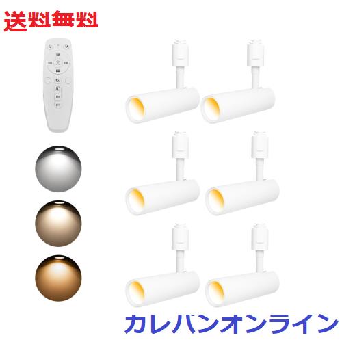 SPAHER ダクトレール用スポットライト 照明 無段階調光調色 LED一体型 ライティングレール 100W相当 角度調節可能 植物育成ライト 取付け