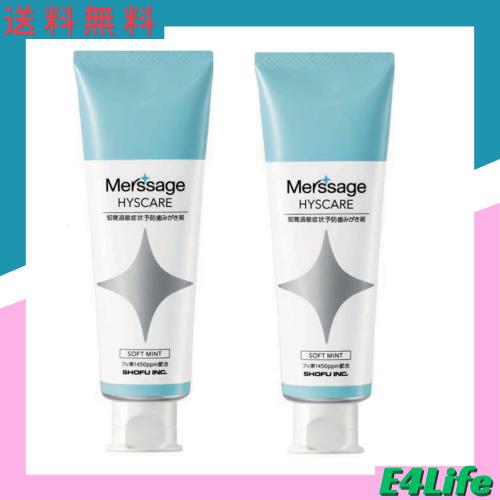 【松風】メルサージュ ヒスケア 80g 1450ppm ソフトミント ×2個 〈歯科専売・医薬部外品〉の通販はau PAY マーケット - E4Life | au PAY マーケット－通販サイト