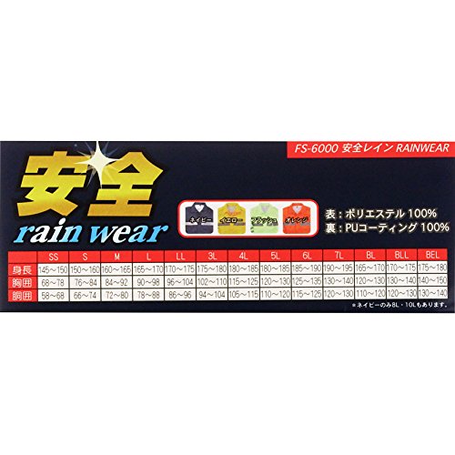 船橋(Funahashi.co.ltd) フナハシ 安全レイン ネイビー 3L 超軽量 透湿 レインウェア 《胸、背中、脚、腕に反射材付き》