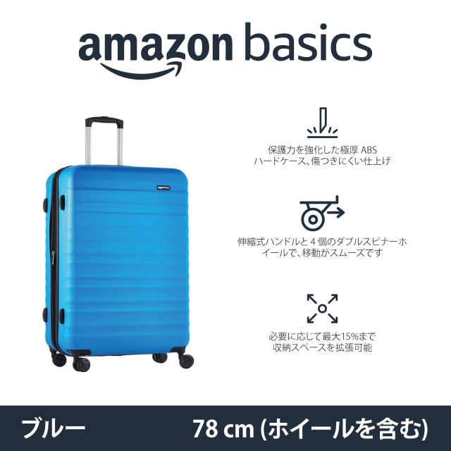 Amazonベーシック スーツケース キャリーケース ハードタイプ ダブル