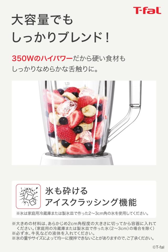 ティファール ミキサー 大容量 1.25L 350W ハイパワー 「ブレンドフォース ネオ ホワイト」 スムージー BL4201JP