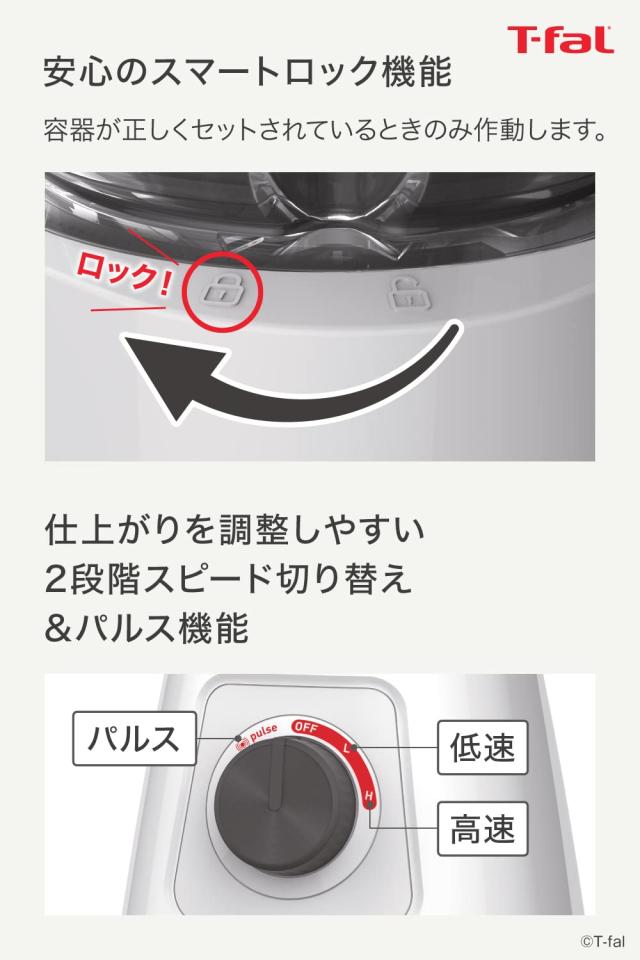 ティファール ミキサー 大容量 1.25L 350W ハイパワー 「ブレンドフォース ネオ ホワイト」 スムージー BL4201JP
