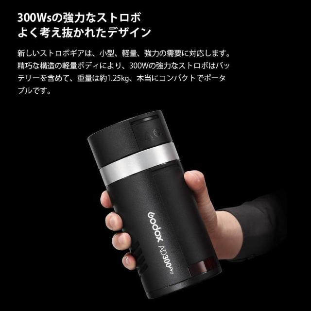 【Godox日本正規代理店】Godox AD300Pro フラッシュストロボ BD-10バーンドアセット 遠隔制御可能 300W 2.4G 1/8000HSS 2色モデリング 56