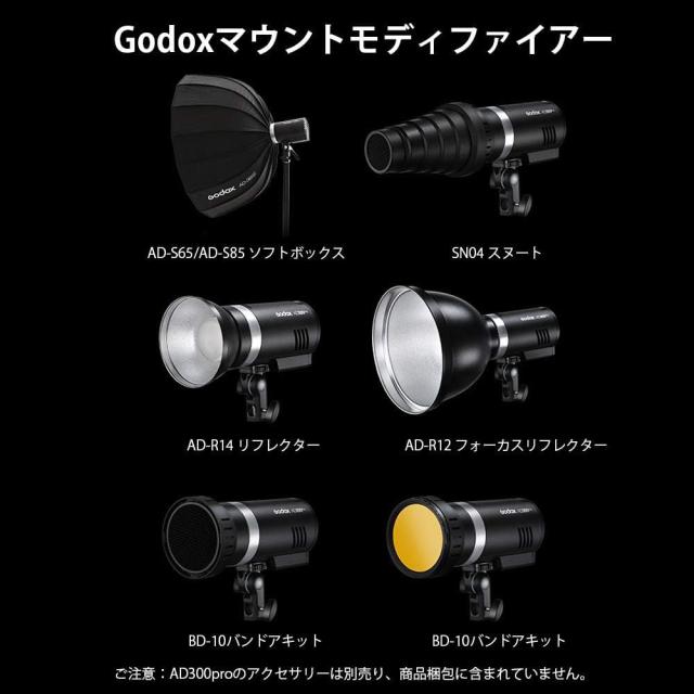 【Godox日本正規代理店】Godox AD300Pro フラッシュストロボ BD-10バーンドアセット 遠隔制御可能 300W 2.4G 1/8000HSS 2色モデリング 56