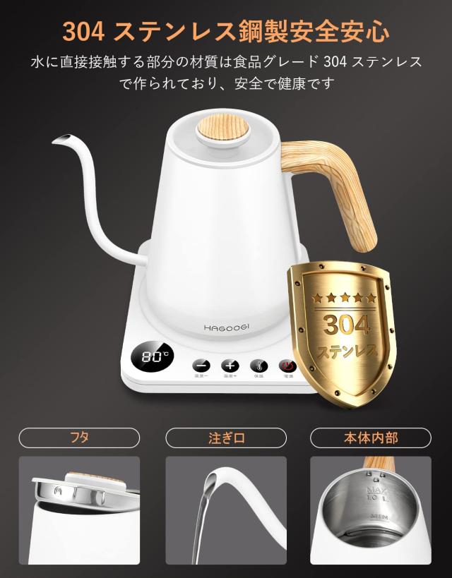ハゴオギ (HAGOOGI) 電気ケトル コーヒー ケトル 1.0L 1200W 温度調節(1℃単位)/保温機能/空焚き防止 細口 ドリップ ポット (ホワイト)