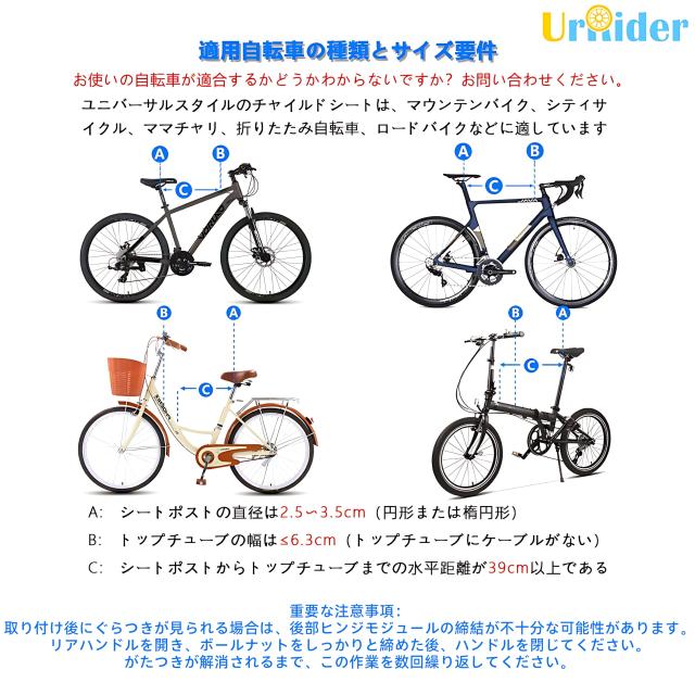 UrRider自転車チャイルドシート/自転車の子供用のシート適用シティー